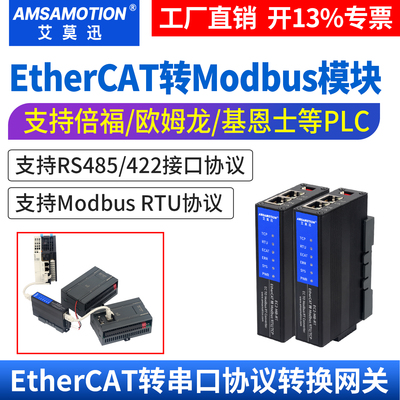 EherCAT转Modbus协议转换模块
