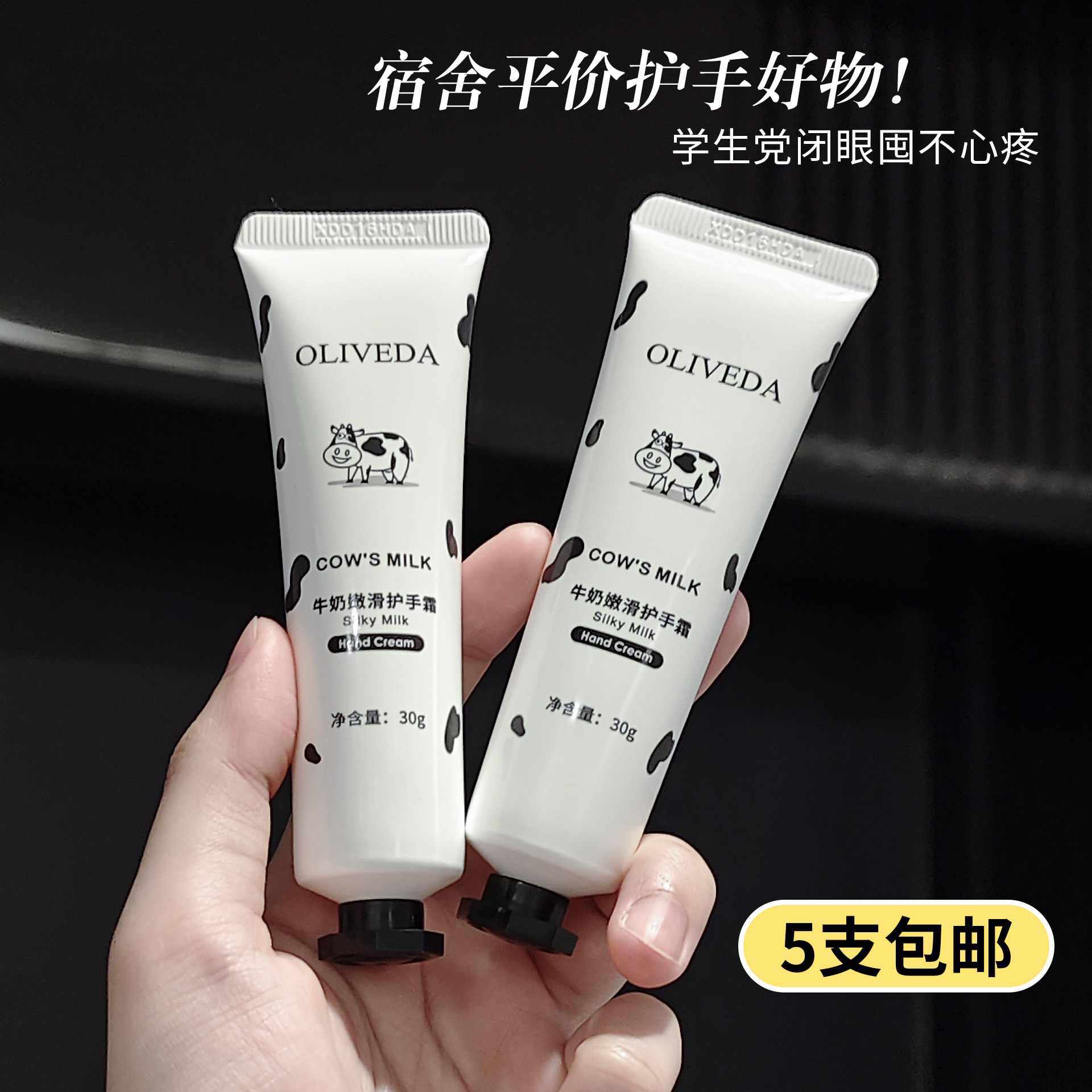 OLIVEDA牛奶嫩滑护手霜滋润保湿嫩滑芳香不油腻补水防干燥