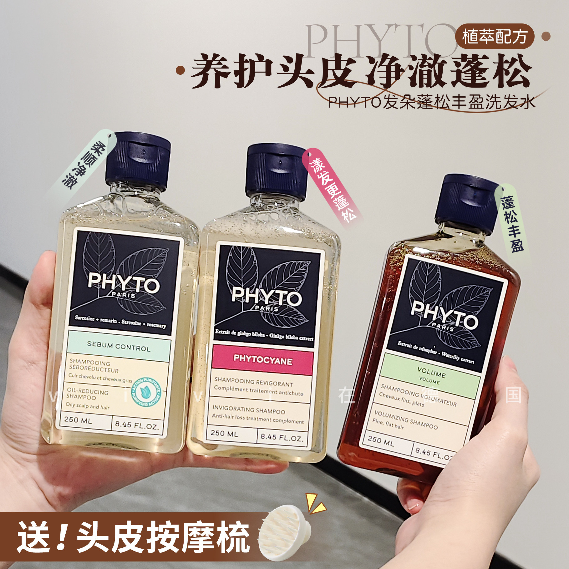 法国PHYTO发朵蓬松丰盈洗发水丝漾女士头皮养护柔顺控油男士250ml