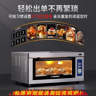 UKOEO高比克C24私房商用平炉烤箱两层四盘专业层炉大容量烘焙C11
