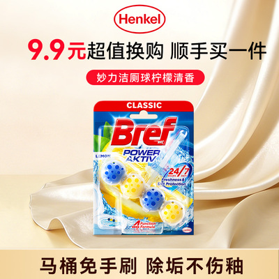 【顺买】汉高Bref妙力马桶清洁剂悬挂洁厕球灵除臭除垢去渍柠檬