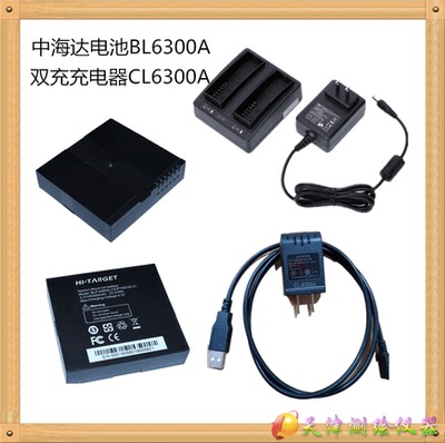 中海达iHand20手簿电池充电器CL6300D/CL6300A充电器 BL6300A电池