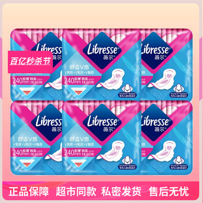 薇尔日用棉柔极薄超吸卫生巾