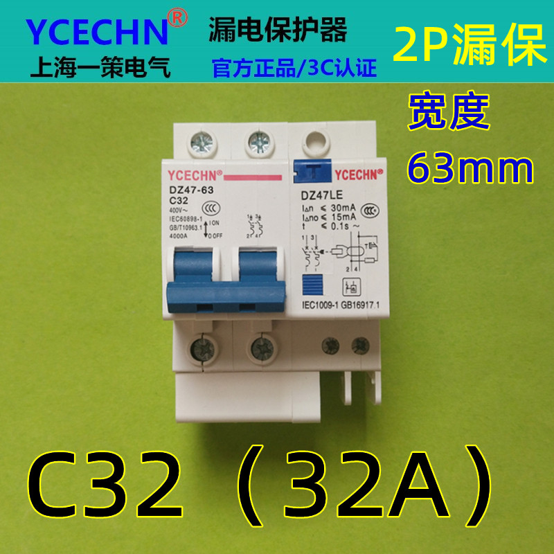 正品家用2P 32A漏电保护器C32双线空气开关断路器 空开带漏保DZ47