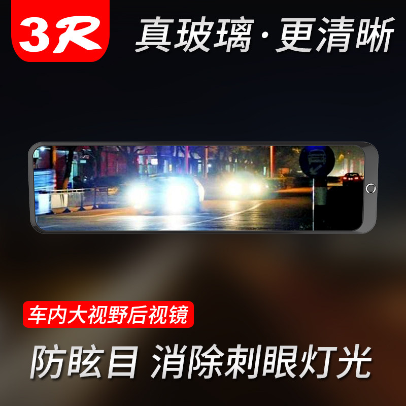 车内后视镜改装通用大视野汽车室内后视镜防眩目蓝镜反光镜广角镜