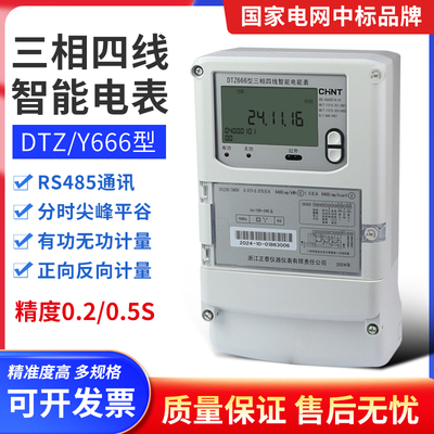 正泰DTZY666三相光伏DTZ666逆向计量尖峰平深谷电表0.5S级有无功