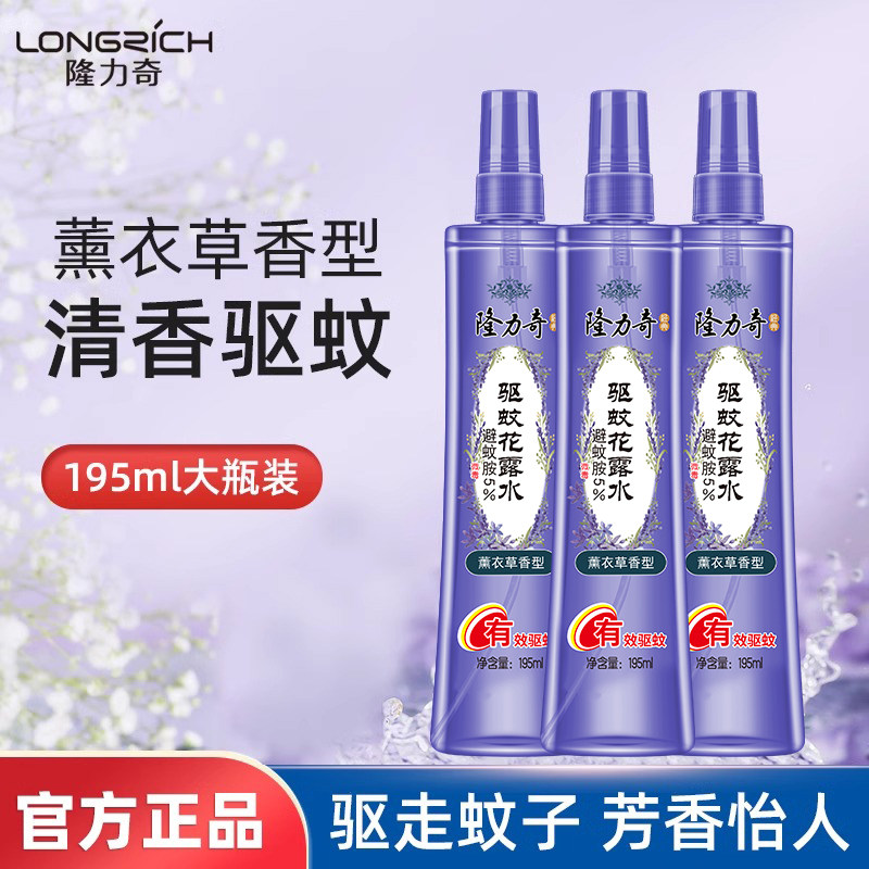 隆力奇驱蚊花露水薰衣草香型驱蚊防虫拖地止痒喷雾正品官方旗舰店