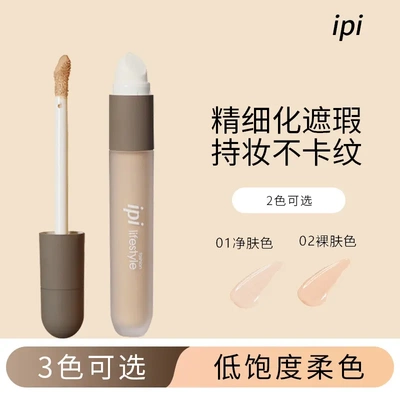 ipi轻柔修颜遮瑕膏不卡粉提亮修容水润轻薄抑油隐形毛孔不易脱妆