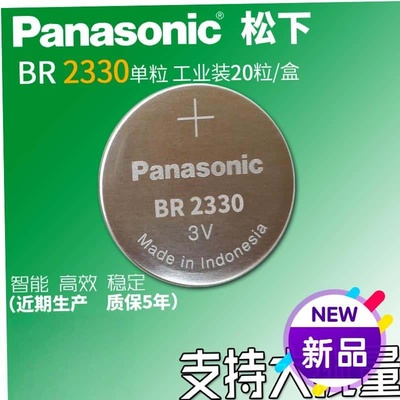 原装松下/panasonic BR2330  3V宽温纽扣锂电池 设备专用宽温电池