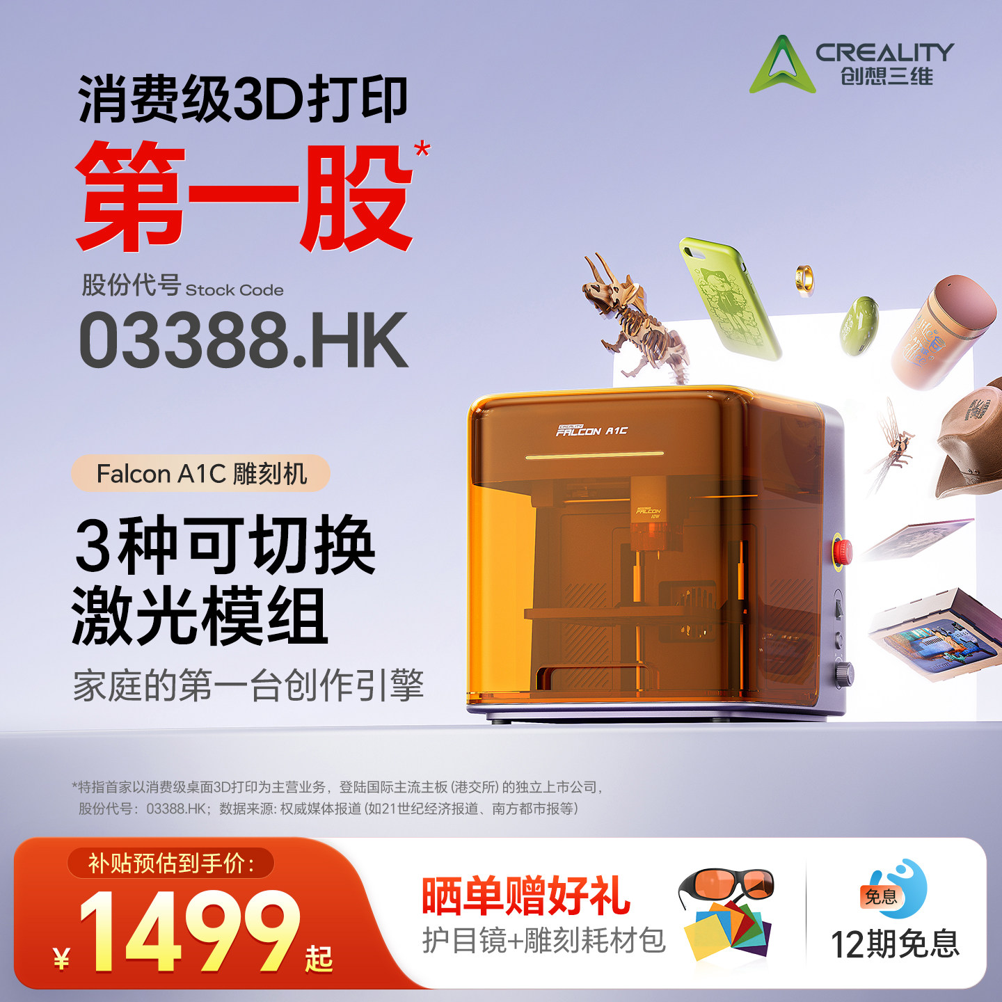 创想三维Falcon A1C 激光雕刻机家用封闭式 新手入门首选 创客DIY手工创造