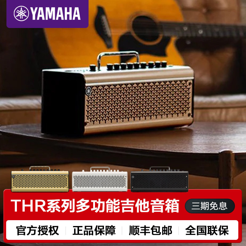 YAMAHA雅马哈吉他音箱thr10WL 30II电木贝斯吉他音响蓝牙无线便携