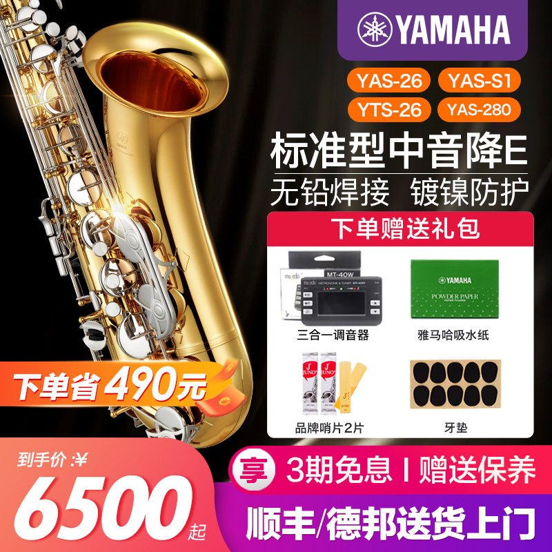 雅马哈萨克斯YAS26中音降E调S1萨克斯风成人儿童初学者专业演奏
