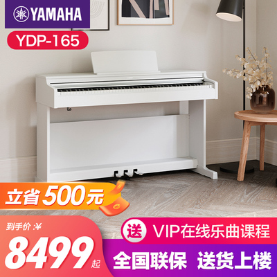 雅马哈YDP165重锤88键立式电钢琴