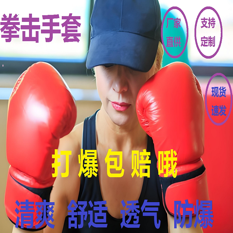 拳击手套拳套儿童成人男散打搏击专业女泰拳半指男孩沙袋沙包训练
