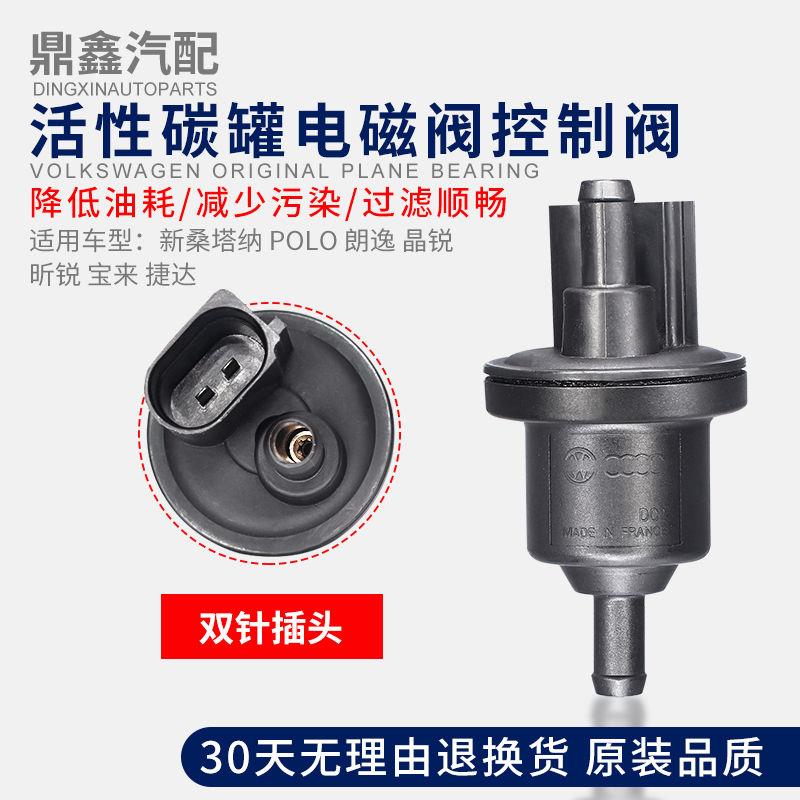 适配新桑塔纳POLO朗逸晶锐昕锐宝来捷达速腾活性碳罐电磁阀控制阀