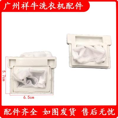 适用荣事达洗衣机过滤网袋XQB50-988a XQB50-149 46-148 956