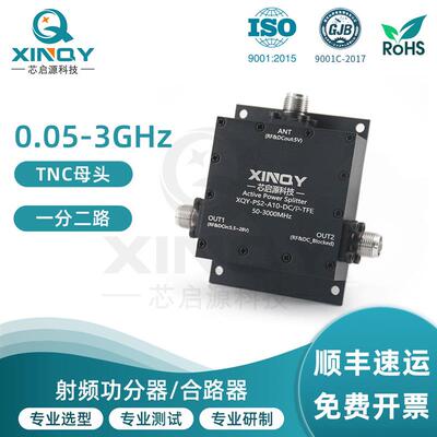 L波段 GPS/GNSS 有源功分器TNC 0.95/1.1/1.7 信号增益10dB