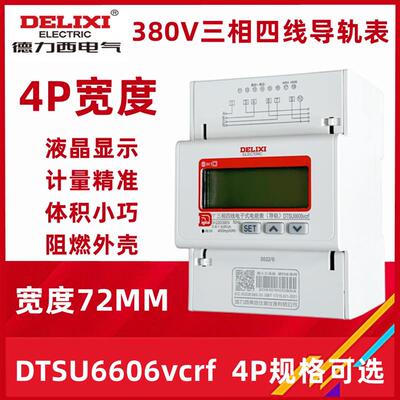 三相四线导轨式液晶数显电表 DTSU6606 vcrf 380V  6A 80A