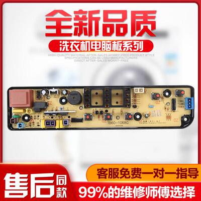 全自动洗衣机电脑板MB72C10M控制主板/电路板/线路板/面板一