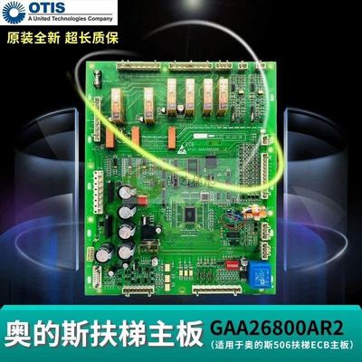 OTIS奥的斯扶梯配件ECB主板GAA26800AR2/AR1扶梯主板原装现货全新