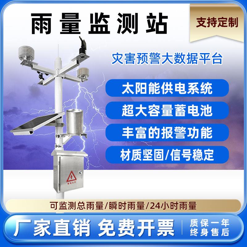 雨量监测站农业气象环境监测仪翻斗式雨量筒不锈钢雨量传感器