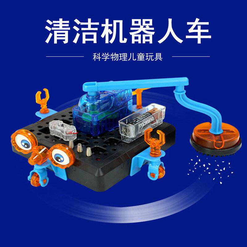儿童科学小制作扫地机器人小孩DIY动手组装科普制作STEAM教育玩具