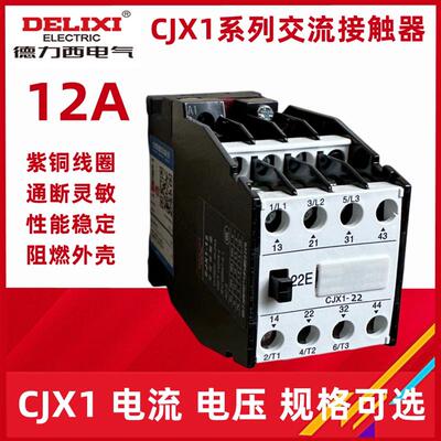 交流接触器 CJX1-12/22 3TB40 380v 220v 110v 36v 24v