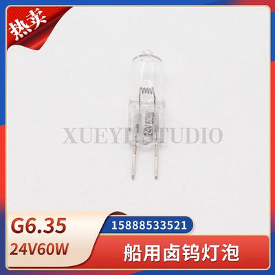 船用白昼信号灯CXD8专用24V60W卤钨灯泡G6.35二针式灯泡TG8/TG9