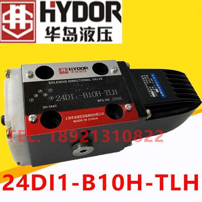 上海华岛液压电磁阀 24DI1-B10H-T-TLH 24DI3-B10H-TLH 24DI2