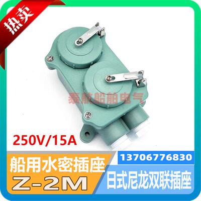 泰航船舶日式船用Z-2M尼龙双联防水插座792831 T-1MB插头250VIP56