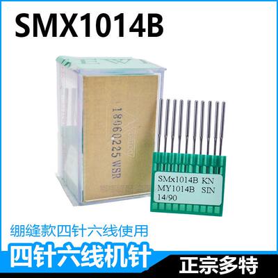 DOTEC绷缝款坎车改四针六线包边机机针SM1014B坎车下摆细柄机针