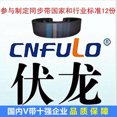 伏龙传动同步皮带326XL326(163齿) 6.4-7.9-9.5-12.7-19.1-25.4