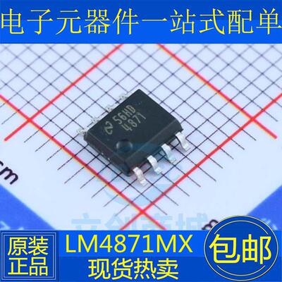 全新原装 LM4871MX LM4871M/NOPB SOP-8 音频放大器 集成 IC芯片