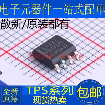 全新 TPS54331D/DR 5403 5405 40200 54231 T5403 5405 贴片SOP8