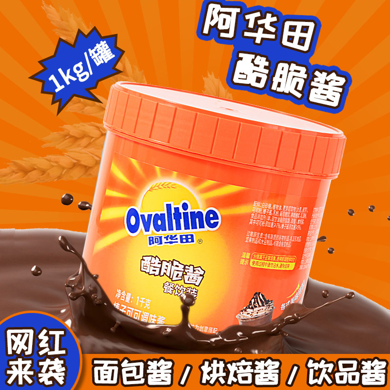 品牌连锁酷脆酱阿华巧克力粉可可粉麦酷脆原料奶茶店甜品原料商用