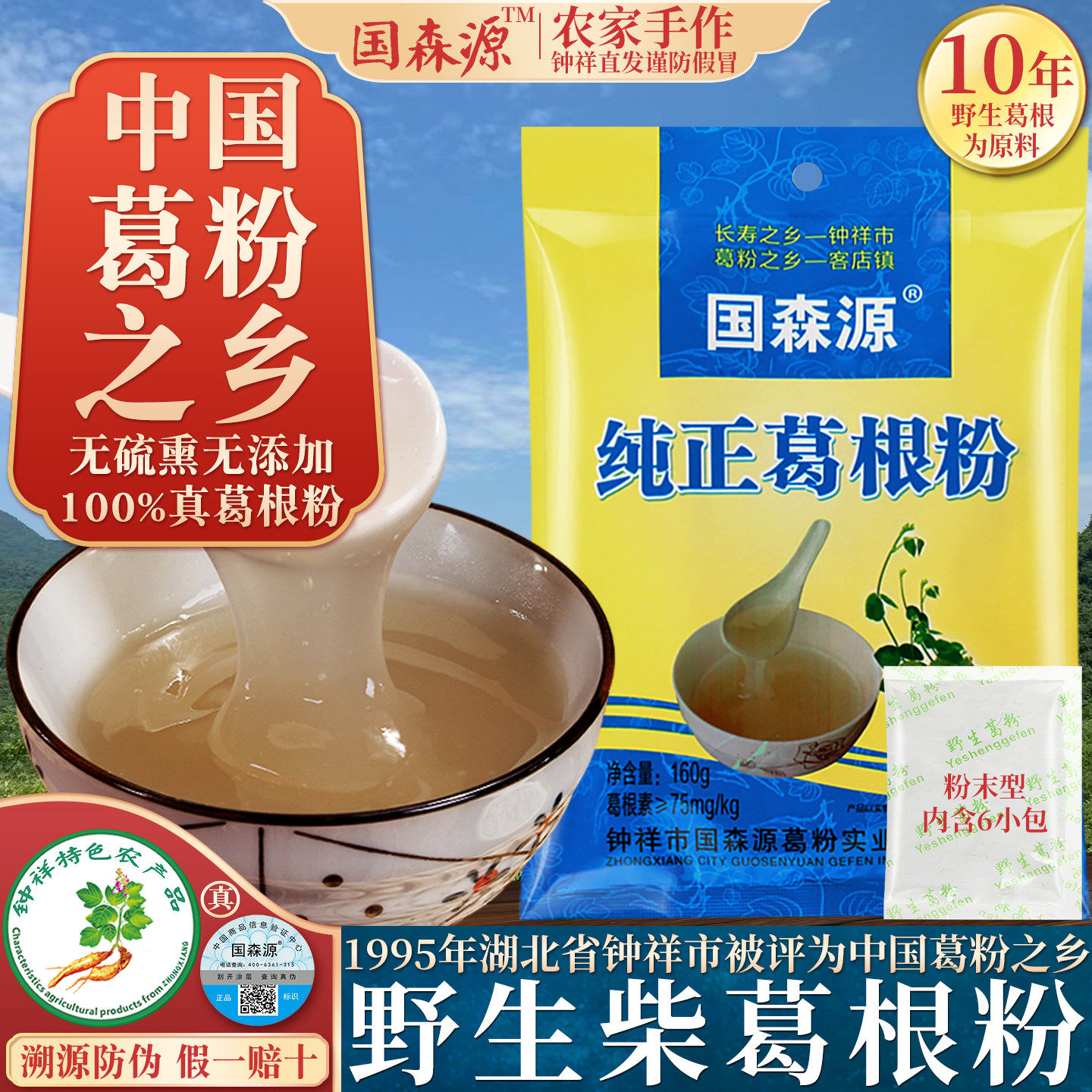 钟祥野生柴葛根粉160g葛粉之乡正宗天然农家特产纯正品官方旗舰店
