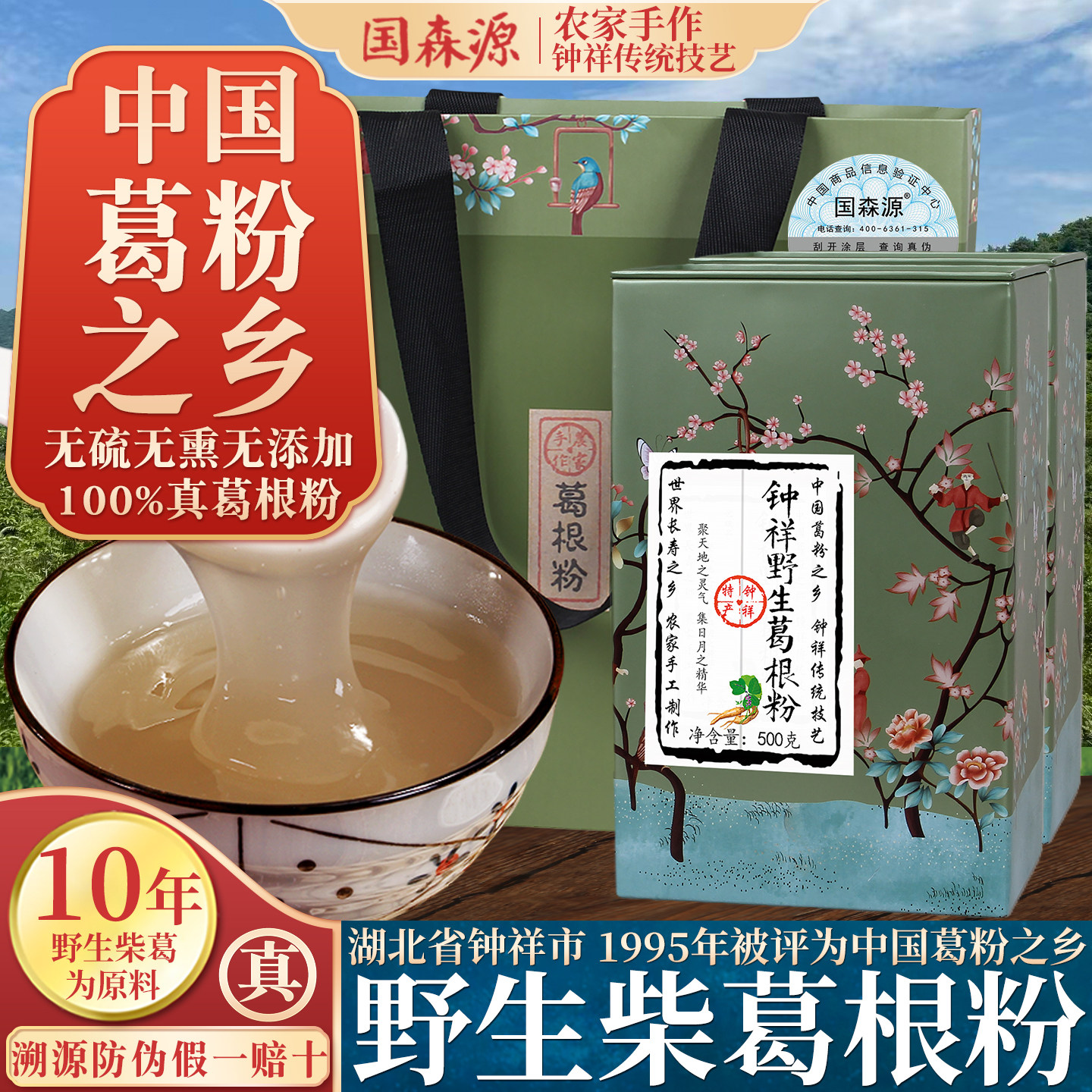 钟祥野生柴葛根粉500gx2礼盒葛粉之乡正宗天然农家纯正官方旗舰店