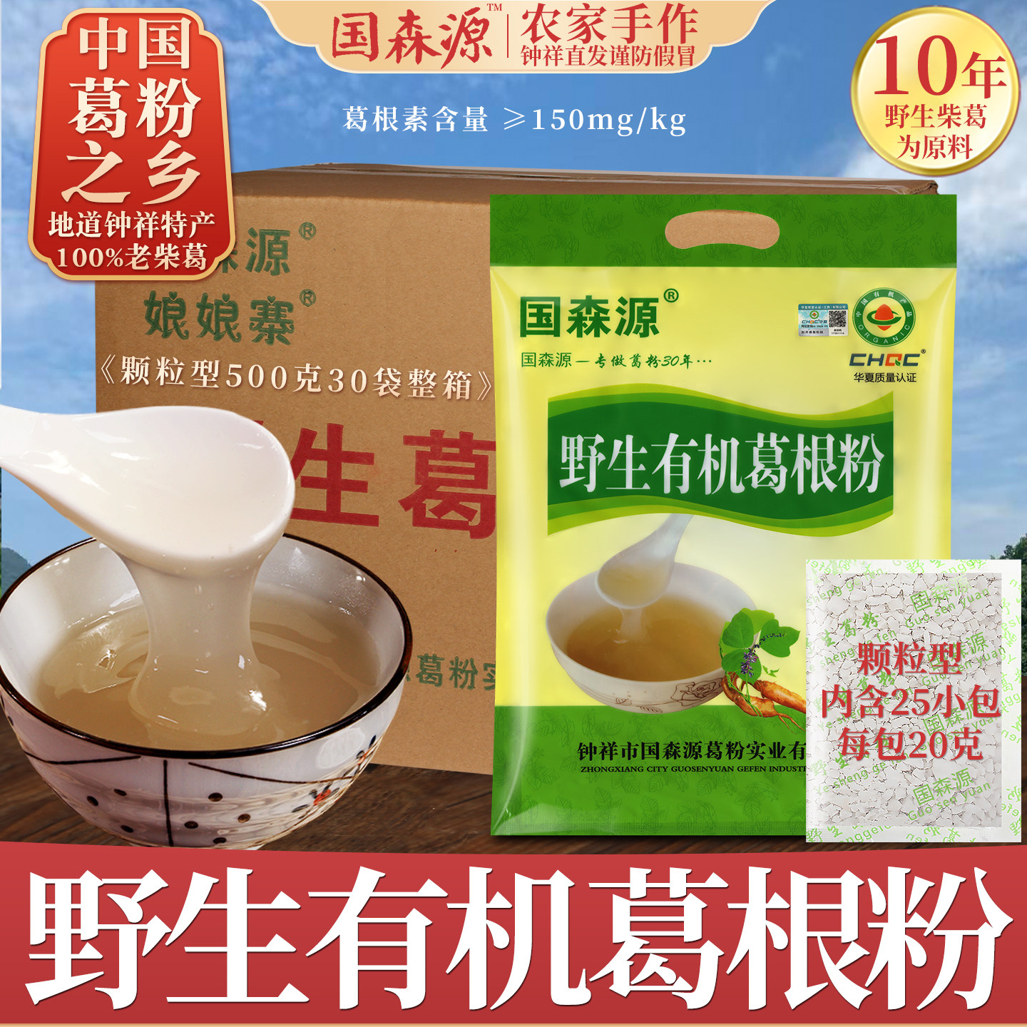 钟祥野生有机葛根粉500g整箱30袋柴葛粉之乡天然纯正品官方旗舰店