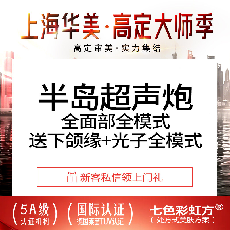 上海华美 半岛超声炮超声黄光 双刀双炮 全模式 医生操作