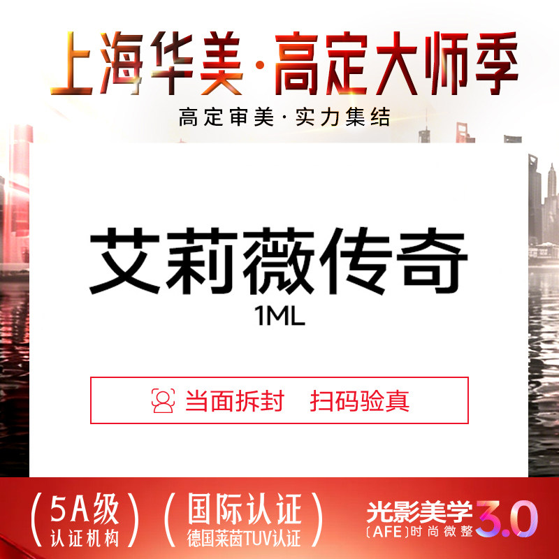 上海华美医疗美容 艾莉薇进口玻尿酸