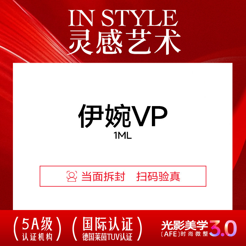 上海华美 进口伊婉V Plus玻尿酸丰鼻唇沟