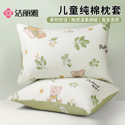 洁丽雅儿童枕套纯棉幼儿园枕头套