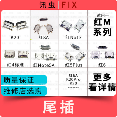 适用红米K30K20K20Pro 8 8A 9 4尾插Note7 8Pro 5A 5Plus 6A 6Pro
