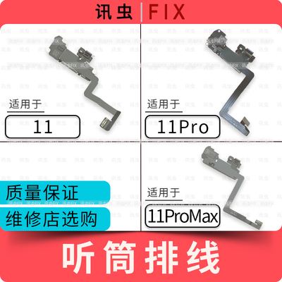 苹果听筒感应排线送话器
