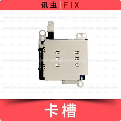 适用于苹果卡槽双卡单卡卡座