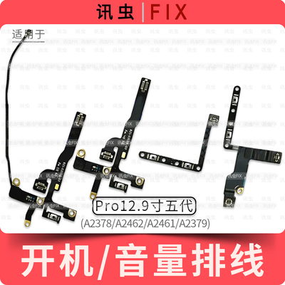 适用iPad Pro12.9寸五代开机音量排线A2378 A2462按键A2461 A2379