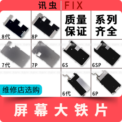适用苹果屏幕大铁片背光排线