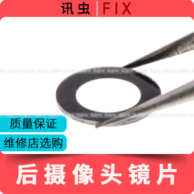 适用苹果摄像头镜片玻璃