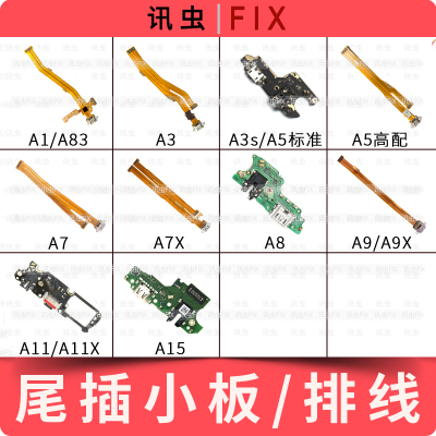 OPPOA系列充电尾插排线