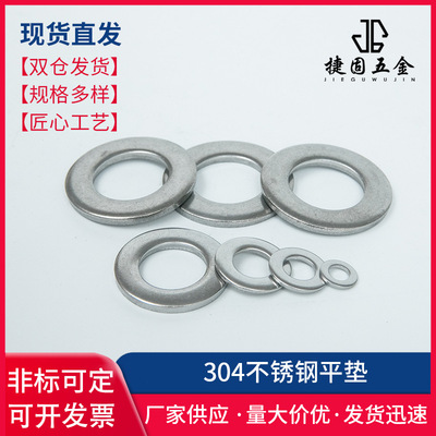304不锈钢平垫片DIN125A型标准垫圈M2-M30全规格圆形金属介子华丝